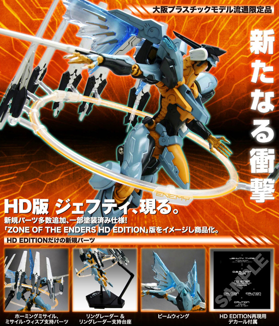 KOTOBUKIYA ANUBIS ZONE OF THE ENDERS Jehuty HD EDITION Plastic Kit | Figures & Plastic Kits ...